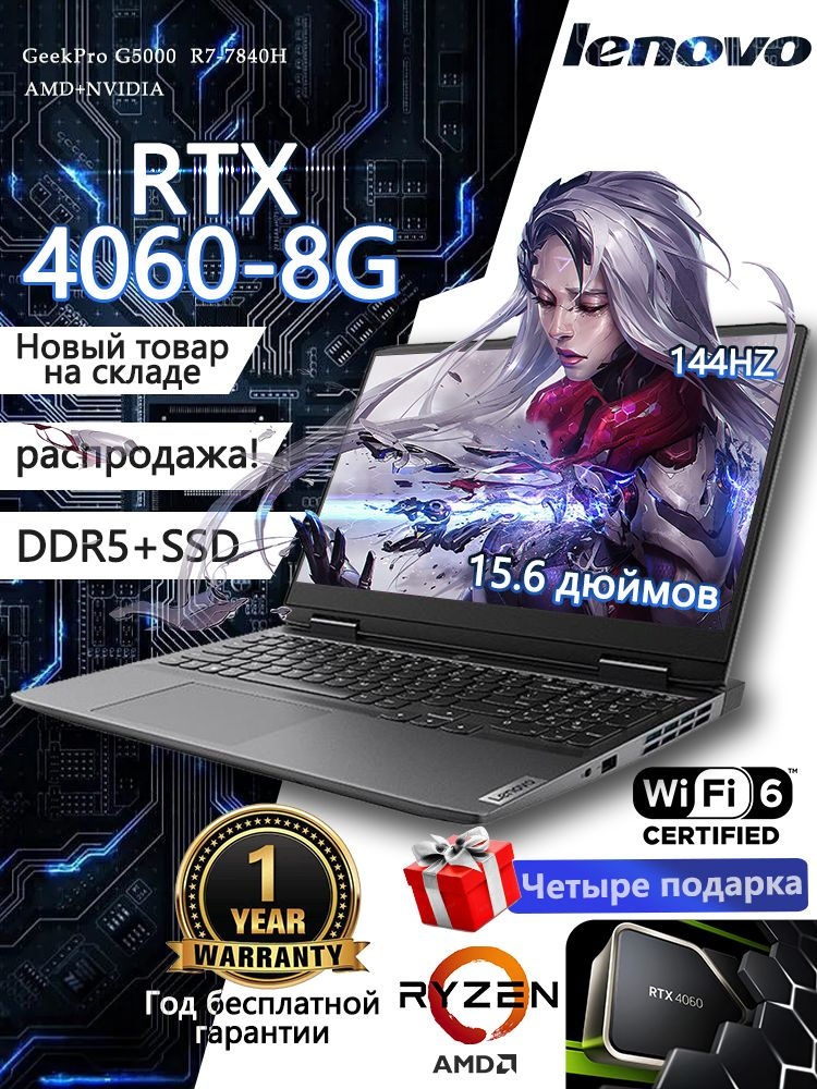 Игровой ноутбук Lenovo, 15.6, G5000, AMD Ryzen 7 7840H, 8 ГБ, NVIDIA ...