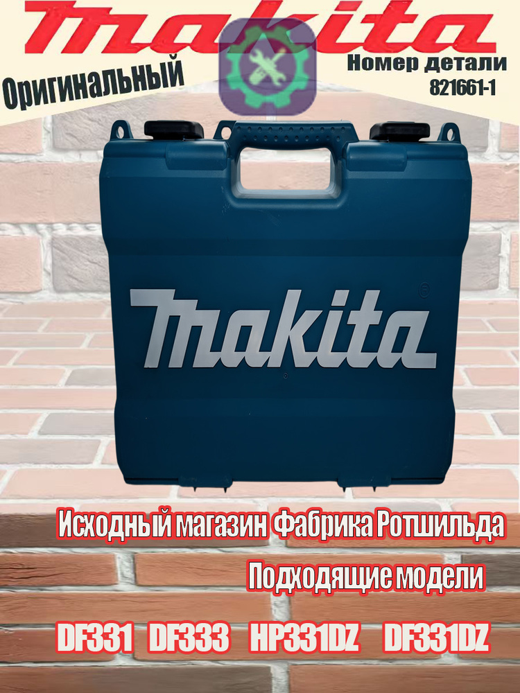 Набор инструментов DF331/DF333 (821661-1) купить на OZON по низкой цене ...