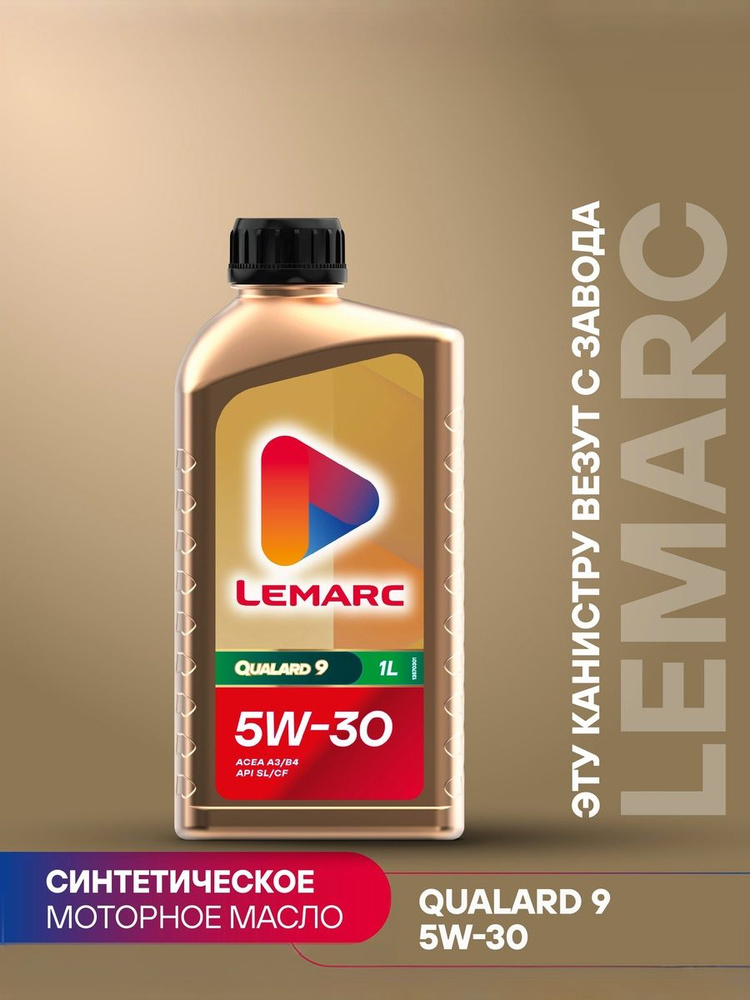 Моторные масла Lemarc – купить на OZON по низкой цене