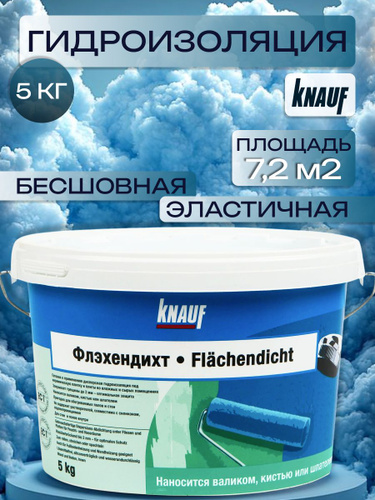 KNAUF флэхендихт купить на OZON по низкой цене