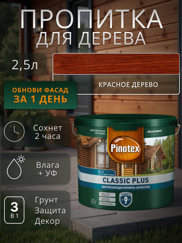 Пинотекс (PINOTEX) купить на OZON по низкой цене