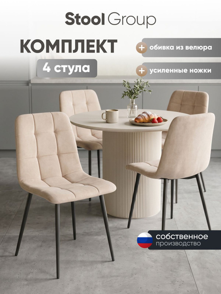 Stool Group Комплект стульев, 4 шт. купить на OZON по низкой цене ...