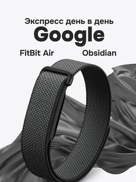Google Fitbit Air Obsidian OZON Google Fitbit Air Obsidian OZON