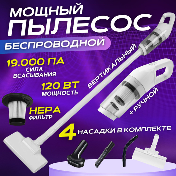 Пылесос вертикальный TPLUS для дома беспроводной купить на OZON по низкой цене (1587604890)