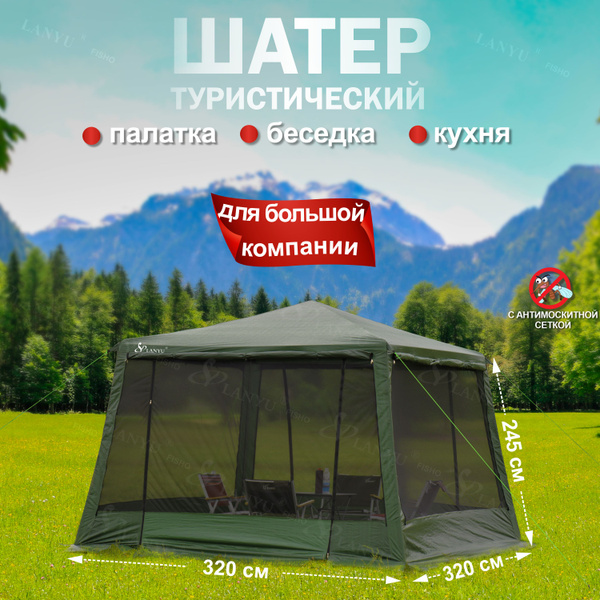 Палатка 6-местная Lanyu #1909 купить c доставкой на OZON по низкой цене (1489419884)