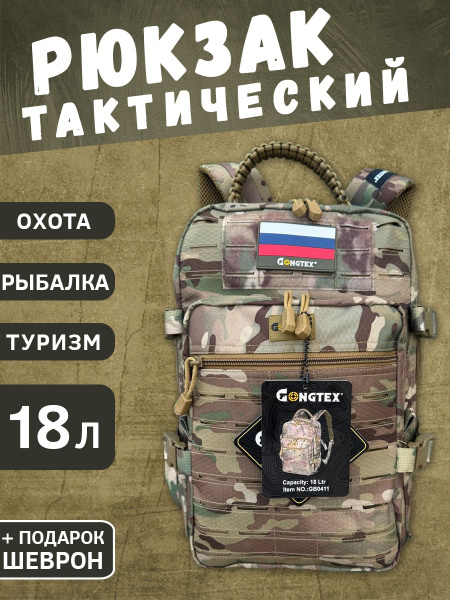 Рюкзак мужской тактический GONGTEX с системой MOLLE, 18 литров купить на OZON по низкой цене ...