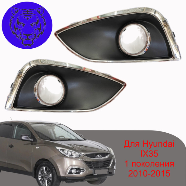 Оправы/рамки противотуманных фар левая и правая на Hyundai IX35 1 ...