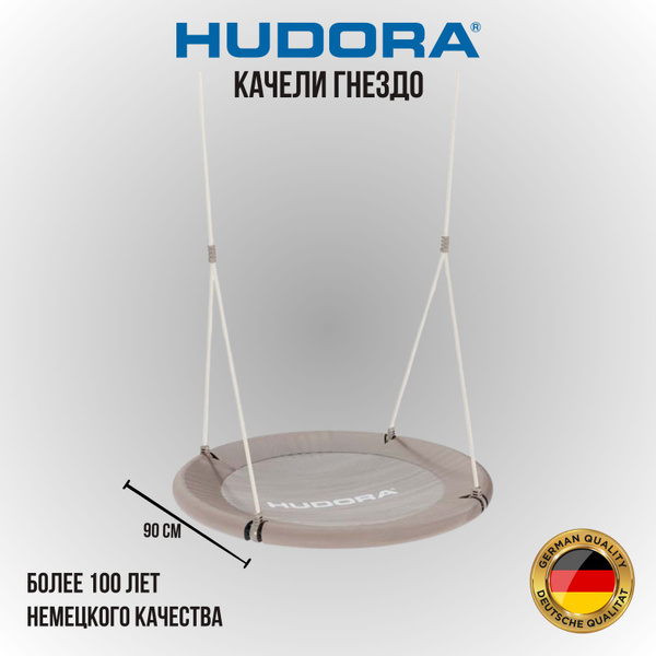 Садовые качелих90x90 Hudora Качели-гнездо_72200_Hudora купить c доставкой на OZON по низкой цене ...