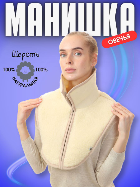 Манишка снуд ALLWOOL Манишка-воротник, Манишка шерстяная, Воротник меховой купить на OZON по ...