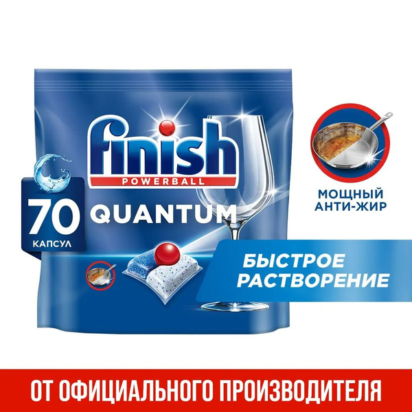 Капсулы таблетки для посудомоечных машин Finish Quantum, 70 таблеток ...
