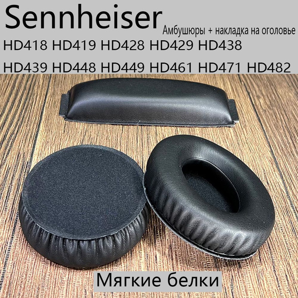 Кожа белка-Амбушюры для наушников+ накладка на оголовье Sennheiser ...