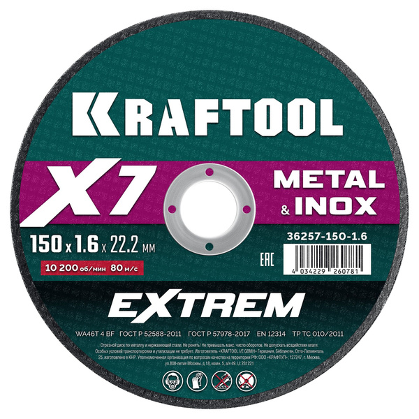 Отрезной диск KRAFTOOL X7-EXTREM, 150x1.6 мм, по металлу, для УШМ, 5 упаковок 36257-150-1.6 ...