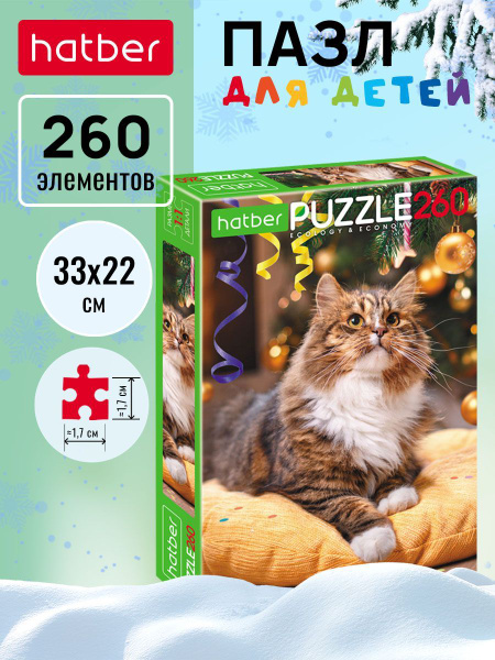 Пазлы для детей / пазлы для взрослых Hatber ECO 260 ЭЛЕМЕНТОВ А4 220х330мм - Кот Борис- купить ...