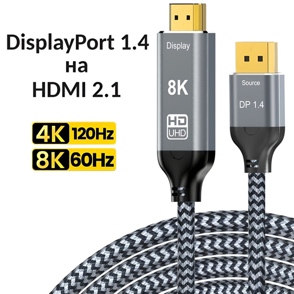 Видеокабель Штекер (male) Штекер (male) 2серый dp1.4 to hdmi2.1_ob_db49 ...