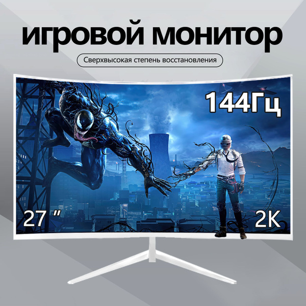 27.2" Монитор игровой, 2K144 Гц, изогнутый экран HD, белый купить на OZON по низкой цене ...