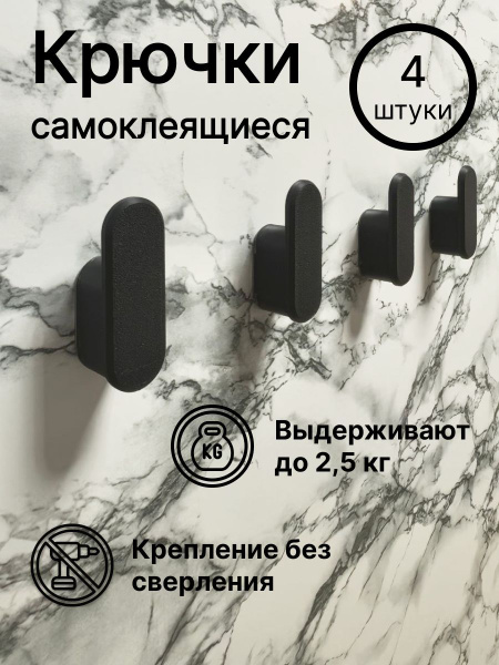 Крючок для ванной DETA HOME, 4 шт, PLA пластик купить c доставкой на OZON по низкой цене ...