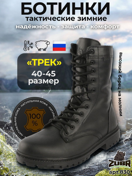 Берцы ZUBR Zubr купить на OZON по низкой цене (1782107697)