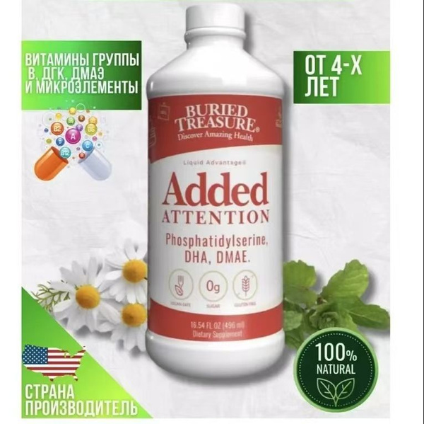 Жидкий Мультивитаминный Комплекс для Детей и Взрослых BURIED TREASURE Added Attention Supports ...