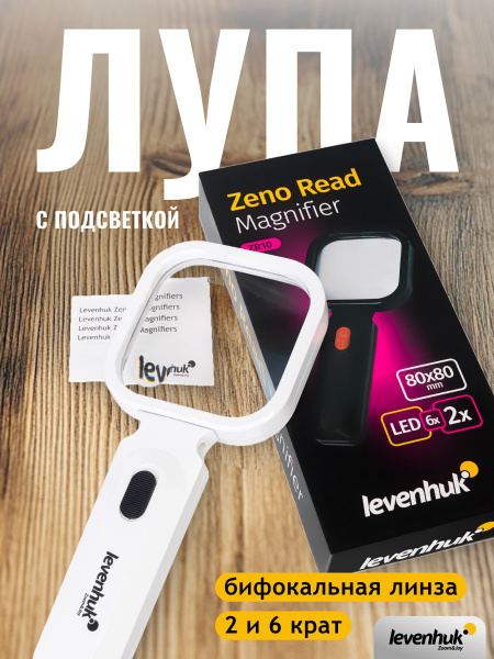 Лупа для чтения Levenhuk Zeno Read ZR10, с подсветкой, белая купить на ...