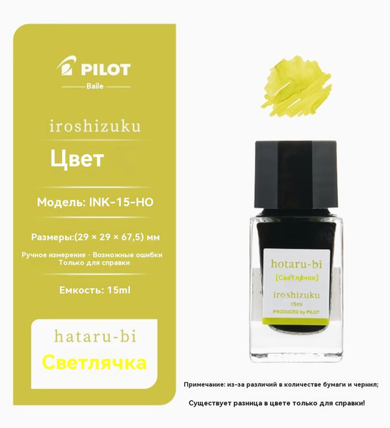 Japan PILOT Baile PINK 15 цвет чернил Shizuku iroshizuku 15 мл 666 купить на OZON по низкой цене ...