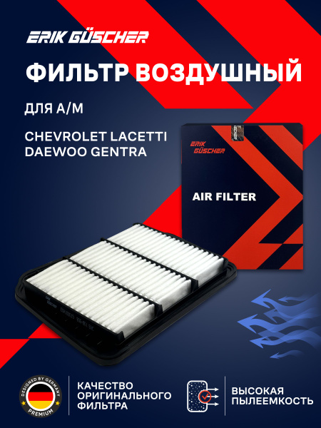 Фильтр воздушный Лачетти, Дэу Нексия, Джентра / Chevrolet Lacetti ...