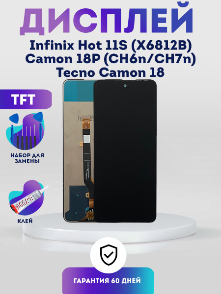 Дисплей для Infinix Hot 11S (X6812B), Tecno Camon 18, Camon 18P (CH6n ...