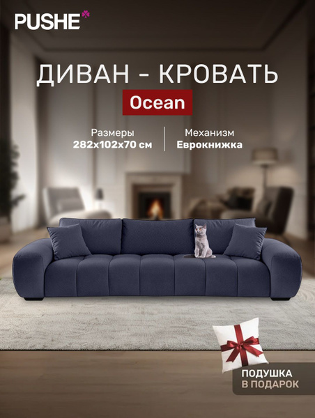 Вопросы и ответы о Диван-кровать 4Home Ocean, велюр Amigo Navy, диван раскладной, большой, в ...