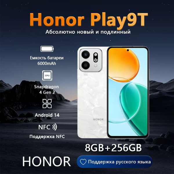 Смартфон Honor Play 9T 2.2GHz*2+1.95GHz*6 Adreno 613 Android 14 MagicOS ...