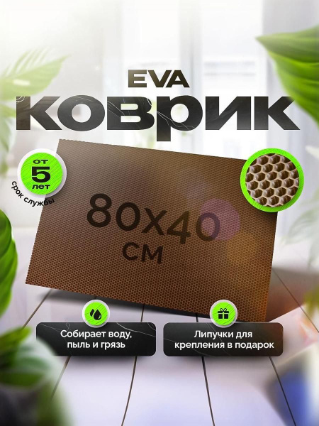 Коврик придверный Richmark Коврик без окантовки 80 на 40, 0.8х купить c доставкой на OZON по ...