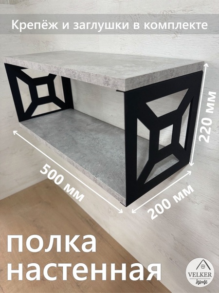 Слинг-полка VELKER Home Настенная, 50х20х22 см, 1 шт.СерыйРоссия купить ...