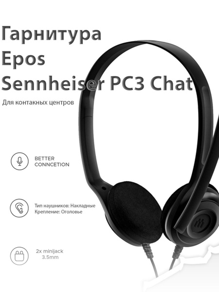 Наушники Накладные Sennheiser EPOS Headset PC 3 CHAT Проводное 32 504195 купить c доставкой на ...