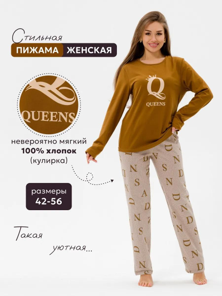 Пижама Женский NATIVIA Хлопок, Трикотаж, размер 50 светло-коричневый, золотисто-бежевый Длинный ...