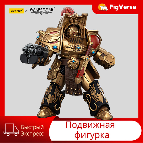 Подвижная фигурка JOYTOY 1/18 Warhammer 30000 Legio Custodes Aquilon Terminator Squad Aquilon ...