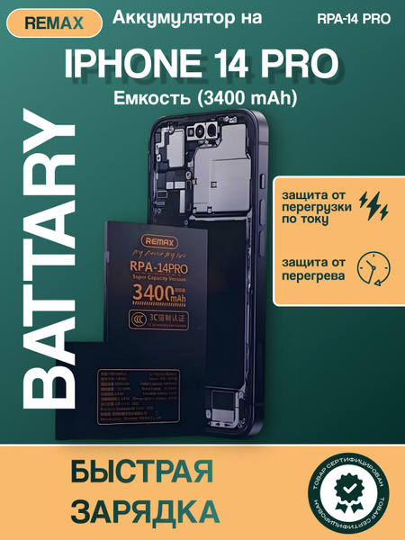 Аккумулятор для iPhone 14 Pro Ёмкость 3400 мА*ч купить на OZON по низкой цене (1956742319)