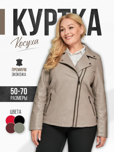 Куртка BRADLY, женская, кожаная, из экокожи, до бедра, с манжетами, с ...