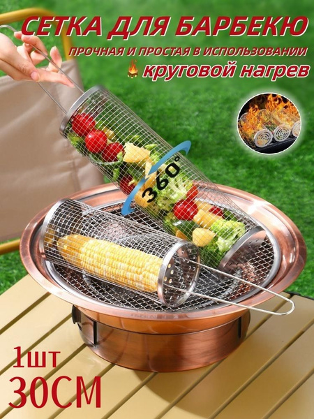 FOSSY Круглая сетка-гриль с подвижной корзиной для овощей и шашлыка из ...