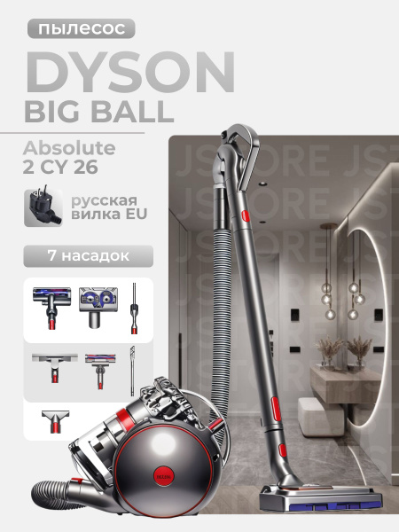 Dyson Big Ball Absolute 2 (228415-01) (CY26) (EU) напольный пылесос ...