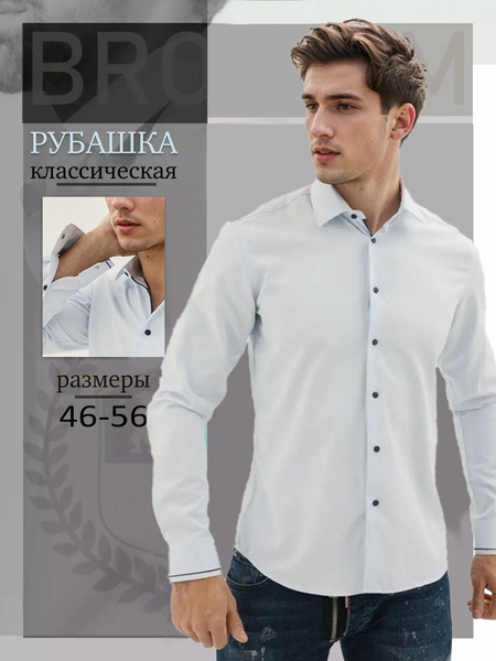 Рубашка Мужской Brostem светло-голубой Длинный Хлопок, Полиэстер Однотонный, размер 46 ...