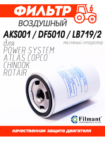 Воздушный масляный сепаратор LVA051/AKS001 / DF5010 / LB719/2 купить на ...