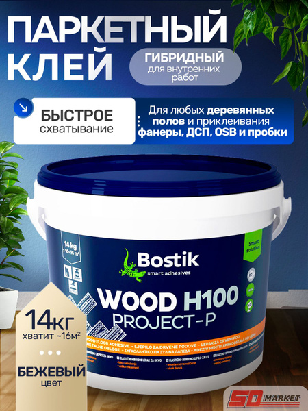 Клей паркетный строительный, для напольных покрытий , BOSTIK WOOD ...