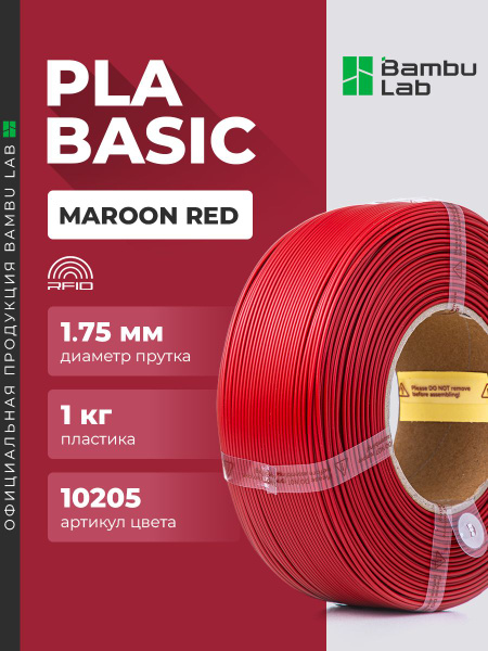 Пластик PLA Basic Maroon Red 10205 Bambu Lab без катушки купить на OZON ...