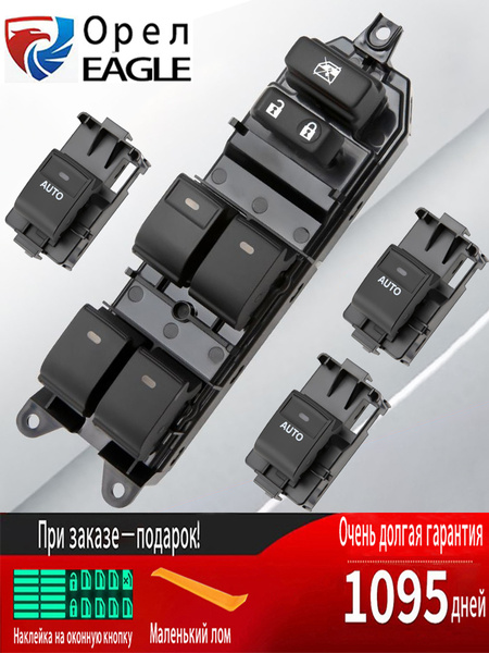 EAGLE, 20 контактов, Кнопка стеклоподъемника, блок управления ...