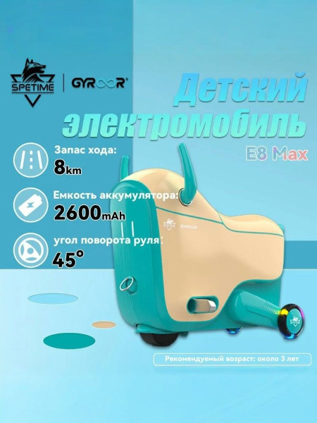 Spetime Электромобиль детский/чемодан-скутер E8 Max купить на OZON по низкой цене (2100465512)