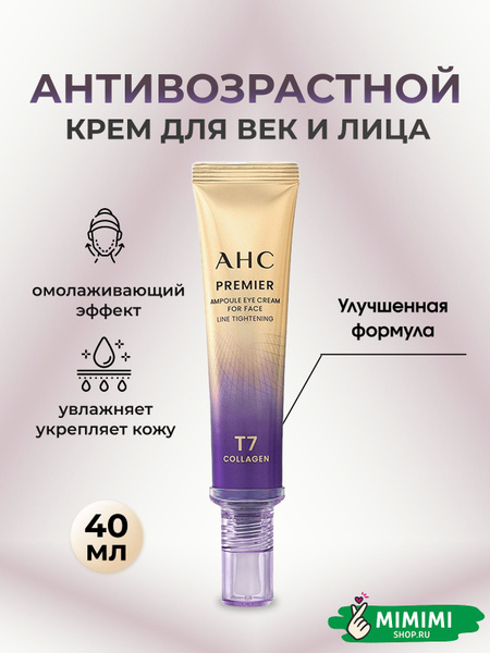 AHC Высокопитательный ампульный крем для век с коллагеном AHC Premier Ampoule Eye Cream For Face ...