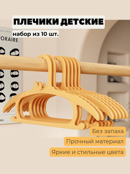 HEDONISM Набор вешалок плечиков, 32 см, 10 шт купить на OZON по низкой цене (2370635936)