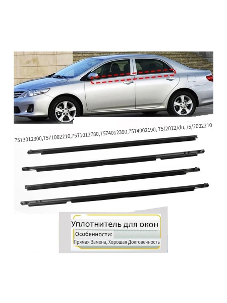 Уплотнитель автомобильный арт. 4 шт. Уплотнитель окон, совместимый с ...