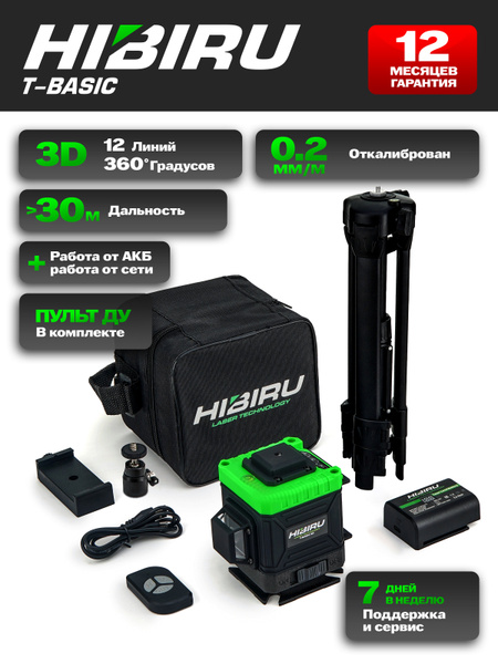 HIBIRU / Профессиональный лазерный уровень 3D со штативом, зеленый луч ...