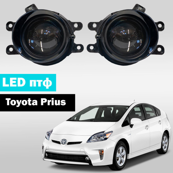 Противотуманные фары Toyota Prius 2009-2015 Bi-LED птф 60W купить на ...