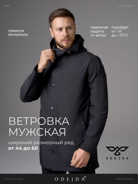 Куртка Мужской ODEJDA Карманы, Молния черный капюшон Плащевка, размер 56 Длинный Демисезон ...