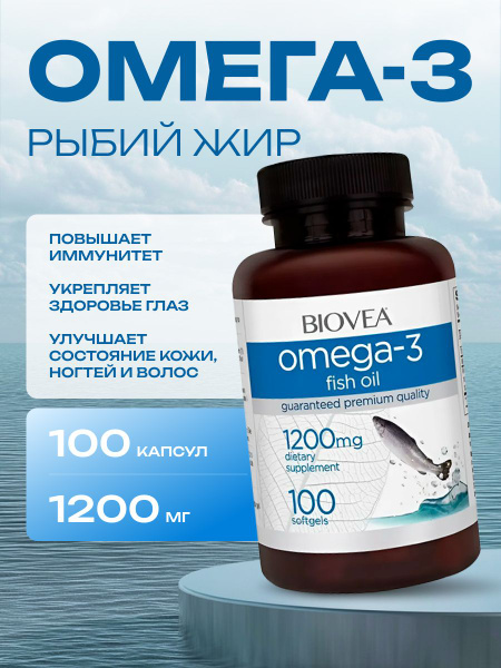 Омега 3 1200 мг BIOVEA Omega 3 Fish Oil купить на OZON по низкой цене ...